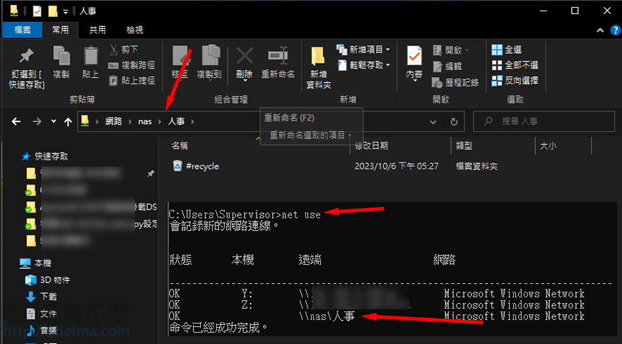 不允許多個使用者連相同伺服器 net use指令 排除共用資料夾無法存取【教學】 – e黑馬寫不停